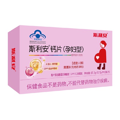 斯利安孕中晚期孕妇钙