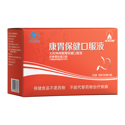 康胃改善功能辅助保护正品口服液