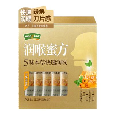 汪氏润喉蜜（便利装小包）