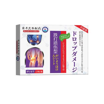 岩井跌打损伤贴活血化瘀舒筋消肿止痛伤筋动骨骨折骨裂非喷剂贴膏