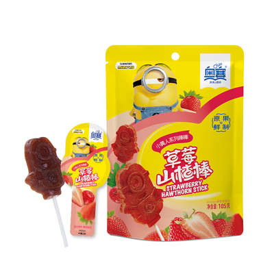 奥赛山楂小黄人山楂棒草莓味儿童休闲零食独立包装小零食山楂105g