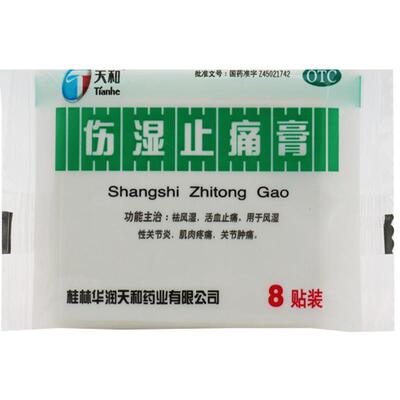 【天和】伤湿止痛膏5cm*7cm*8贴/袋关节疼痛关节炎消肿止痛发热肌肉疼痛