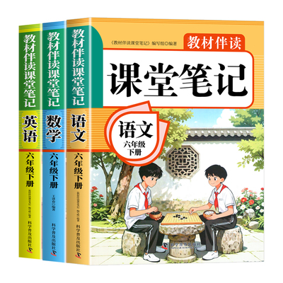 2026年新版六年级上下册课堂笔记