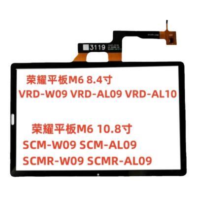 适用平板M6 MatePad 10.8寸 SCMR-AL09 SCM-W09 VRD-AL10触摸屏幕