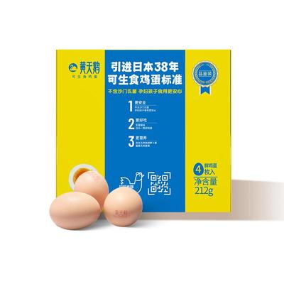 黄天鹅4枚尝鲜装可生食新鲜鸡蛋可做溏心蛋