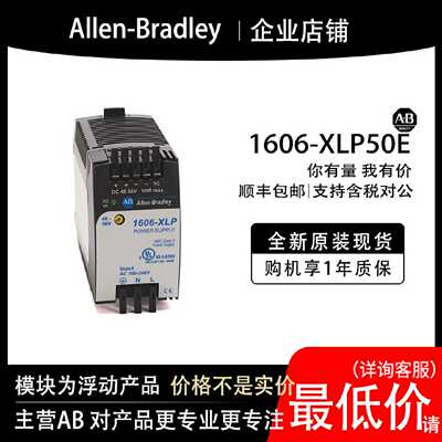 议价1606-XLP50E AB罗克韦尔模块全新原装输入输出cpu质保一年