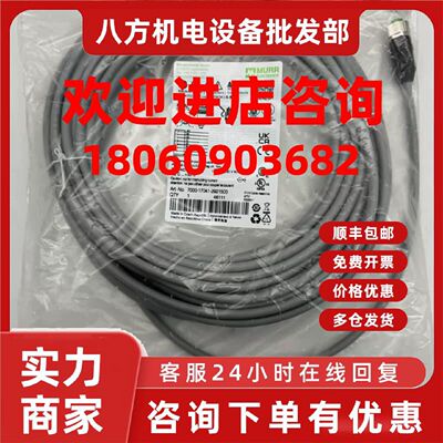 议价德国穆尔7000-17041-2921500 MURR线缆