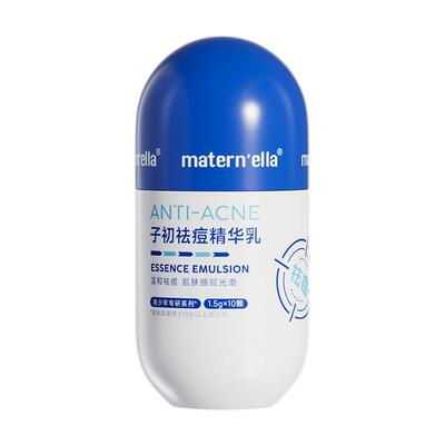 子初matern'ella祛痘精华祛青春痘膏男学生女孩专用祛痘凝胶少年