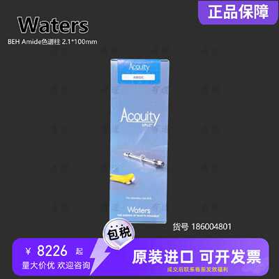 议价原装进口沃特世Waters186004801色谱柱1.7um 2.1x100mm正品保