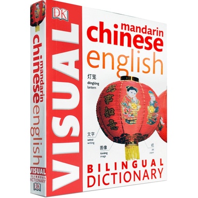 【新版app听音频】中英双语彩色插图图解词典Mandarin Chinese English Bilingual Visual Dictionary DK小百科字典成人儿童英语