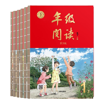 【顺丰包邮】2026春新版年级阅读