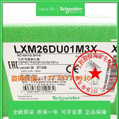议价施耐德伺服驱动器LXM26DU01M3X中惯量电机BCH2MB0133CA5C/CF5