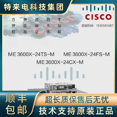 议价CiSCO/思科 ME-3600X-24TS/24FS/24CX-M 千兆工业级以太网交