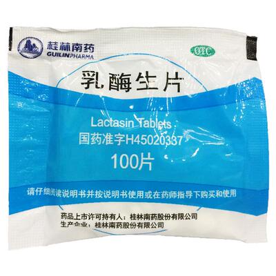 【GuilinPharma】乳酶生片0.15g*100片/袋