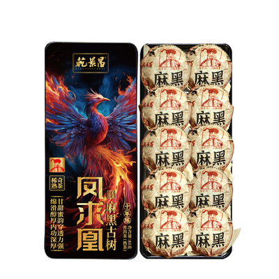 乾景昌2014年麻黑古树熟茶龙珠