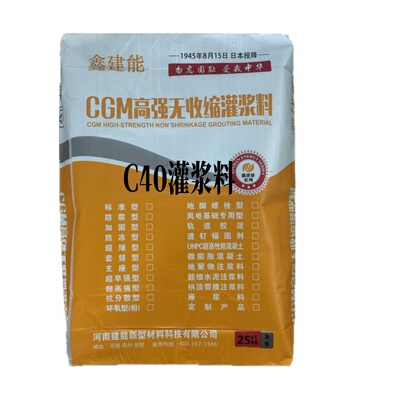 四类灌浆料微膨胀混凝土