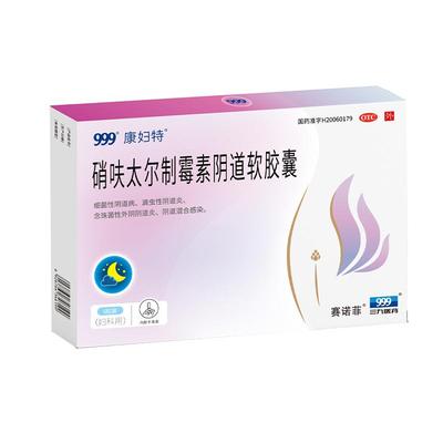 【康妇特】硝呋太尔制霉素阴道软胶囊500mg20万IU*6粒/盒念珠菌性阴道炎妇科炎症栓
