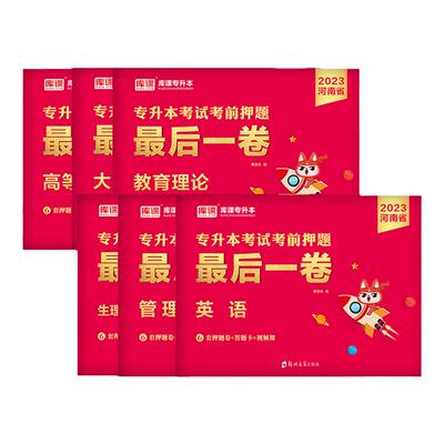 河南省专升本最后8套卷