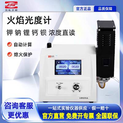 议价上海上分火焰光度计实验室钾钠锂土肥水泥专用FP640/FP6410/6