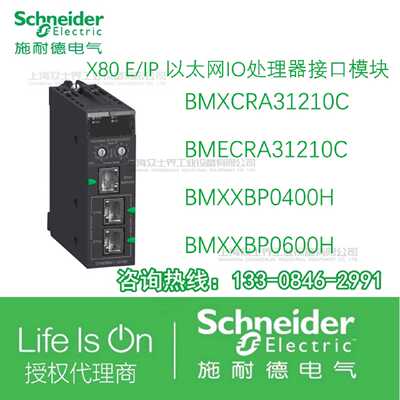 议价施耐德接口模块BMXCRA31210C/BMECRA31210C/BMXXBP0400H/P060