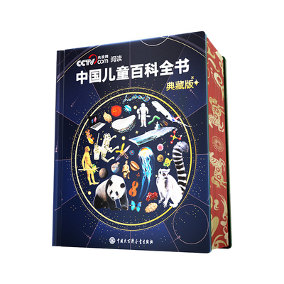 【马年新春纪念版】中国儿童百科全书典藏版【央视网CCTV阅读推荐】刷边珍藏版精装全彩成长科普绘本中国大百科全书出版社出品书籍
