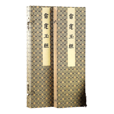 雷霆玉经 全称《无上九霄玉清大梵紫微玄都雷霆玉经》本经卷端之雷部诸众 神态生动，线条流畅，经内文字浑元精整