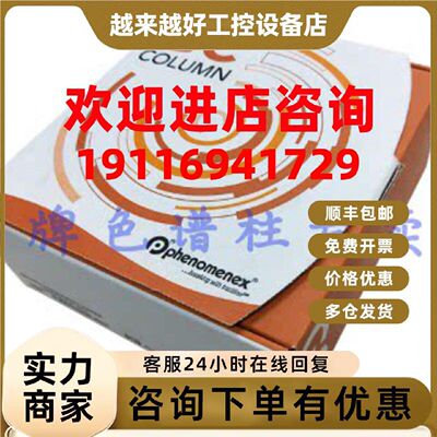议价7HG-G032-11 Zebron ZB-5plus毛细管GC 5％苯基 飞诺美Phenom