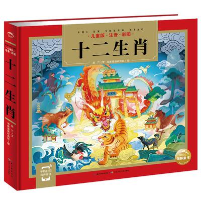 精装24K：十二生肖的故事