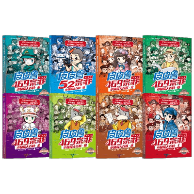 郑渊洁给孩子的普法漫画系列