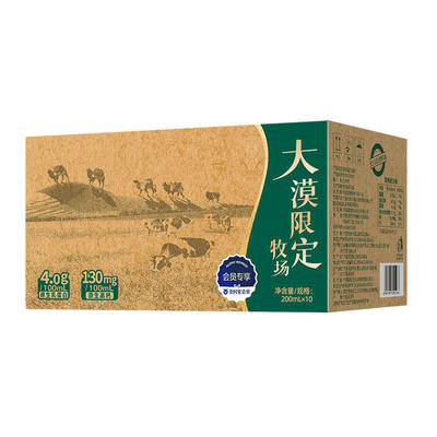 【会员专享】塞北牧乡纯牛奶4.0蛋白大漠绿洲营养早餐200mlx10盒