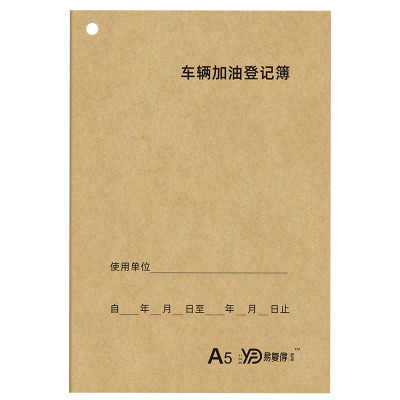 牛皮纸A5双面40页车辆加油登记簿