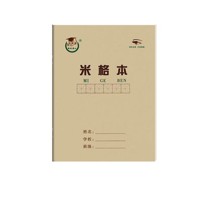 小学生22k米字格练字本