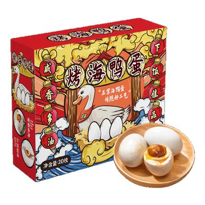 三客游20枚60-69克烤海鸭蛋礼盒