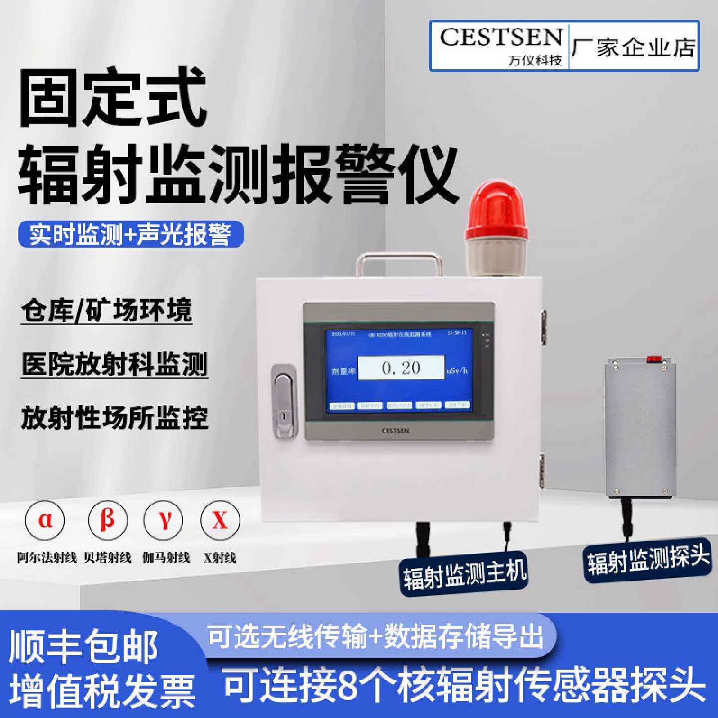 议价固定式辐射监测报警仪工业场所医院γχ射线线上辐射监测报警