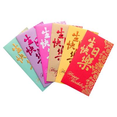 生日快乐红包袋大号祝寿利是封面