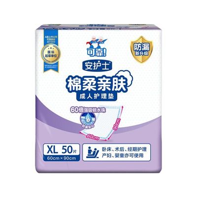 安护士成年人隔尿用品60x90