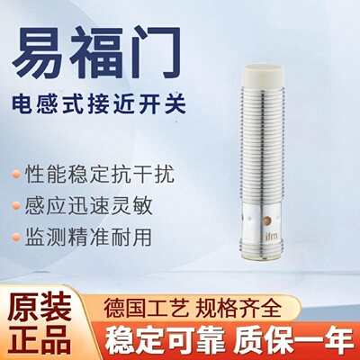 议价易福门IFMIFT200IFT203IFT205IFS204IFS212接近开关感测器