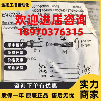 议价EVC244.EVC412. EVT001.EVC023.德国IFM传感器连接线