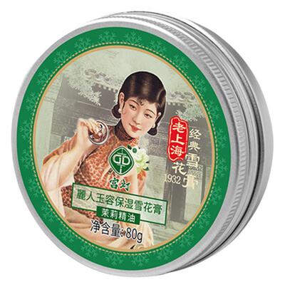 老牌雪花膏滋润保湿护手霜伴手礼