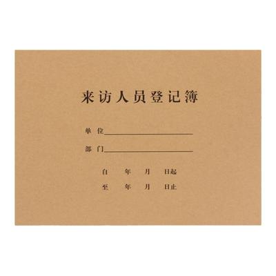 强林来访人员登记本前台车辆访客