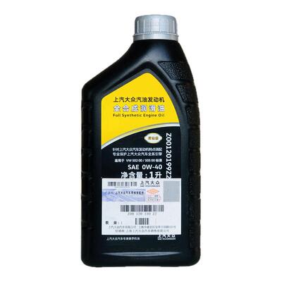 上汽大众原厂全合成机油1L0W-40