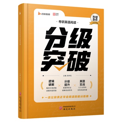 【云图】陈仲凯2027考研英语阅读分级突破英语一二阅读方法论历年真题分级阅读
