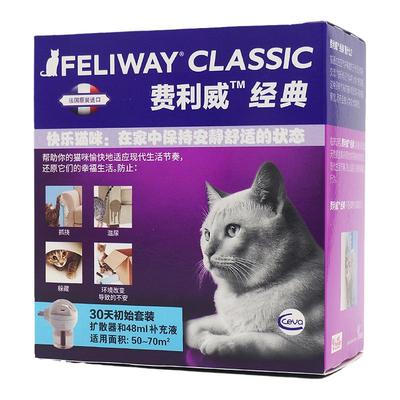 法国FELIWAY费利威费洛蒙猫乱尿电扩散器套装安抚情绪