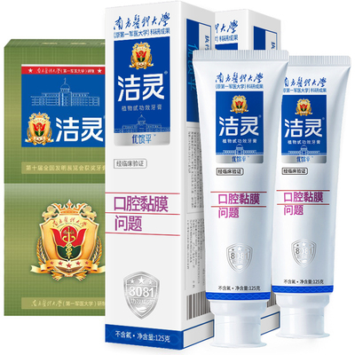 洁灵优馈平牙膏口腔黏膜防溃