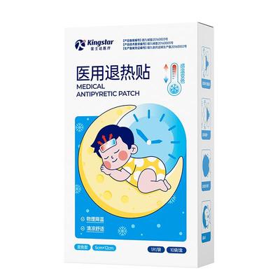 金士达感温变色医用退热贴婴幼儿童婴儿退热贴冰敷烧贴宝宝冷敷贴