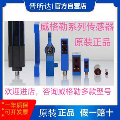 议价wenglor光电传感器YK12PA7 IG060NK37VB8 OSDK803Z0002现货咨