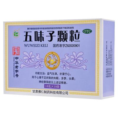 【武都】五味子颗粒10g*10袋/盒失眠神经衰弱头晕自汗盗汗多梦