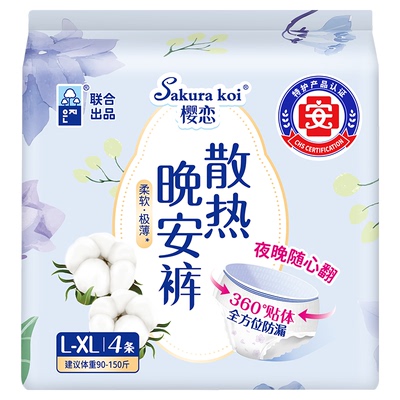 4条特惠樱恋安心裤安睡裤特护