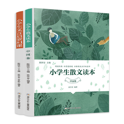 小学生散文读本张学青编