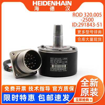 议价海德汉ROD 320.005-2500原装HEIDENHAIN正品ID291843-51编码